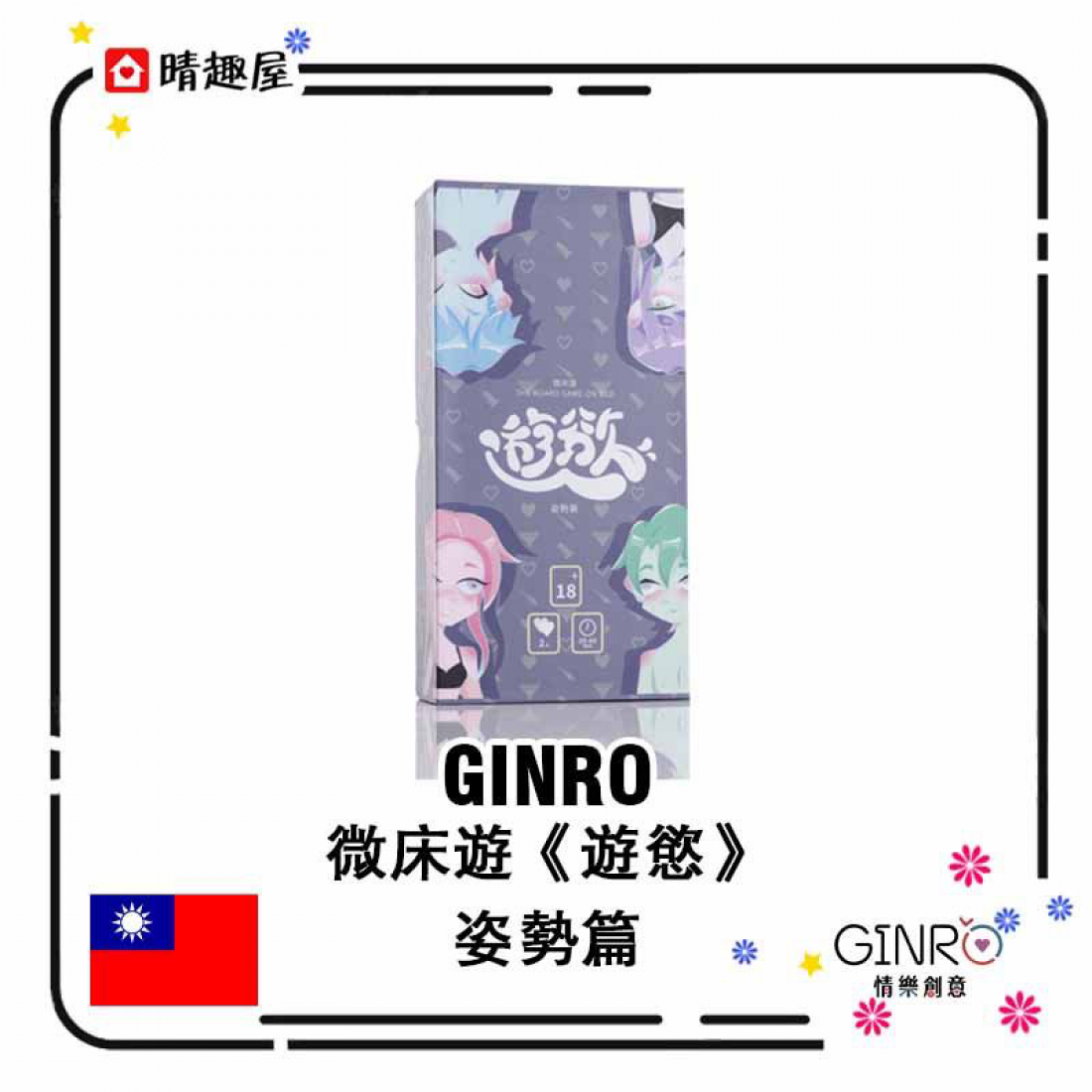 Ginro Board Game On Bed Poses Adult Loving