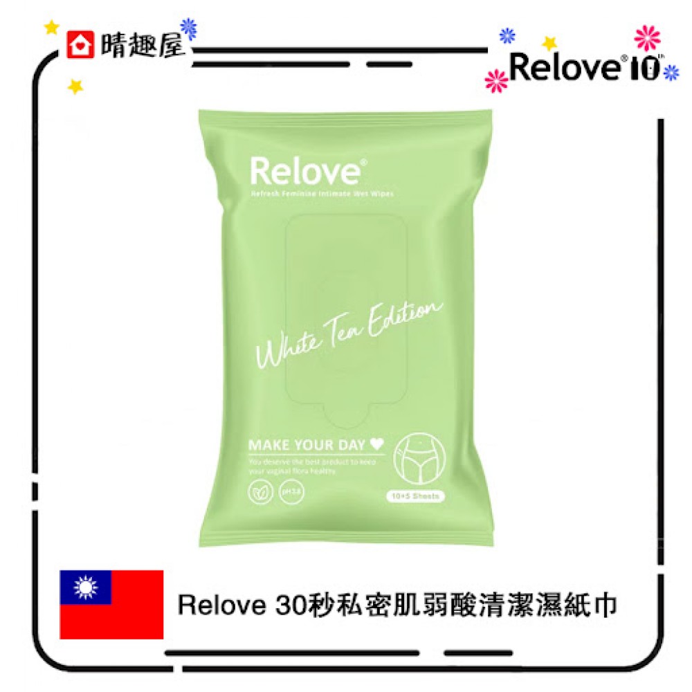 Relove Intimate Hygiene 30 second wet wipes - Adult Loving